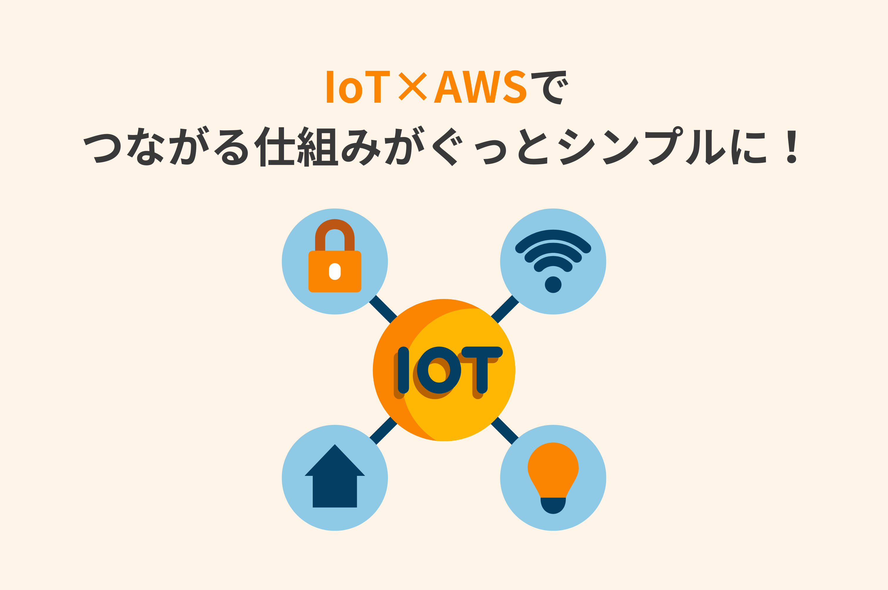 【完全ガイド】IoTプラットフォームとは？種類・機能・導入メリットを徹底解説！